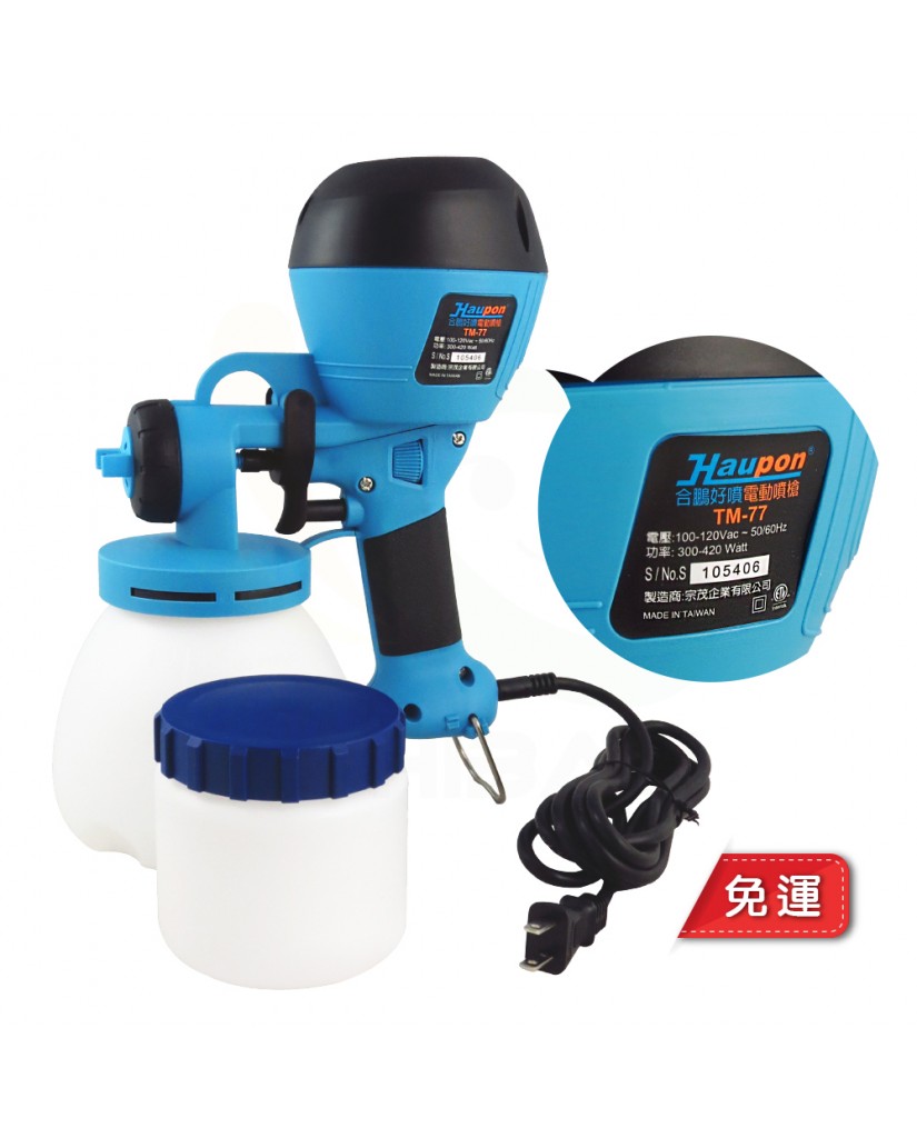 Haupon合鵬 TM-77雙壺電動噴槍 - 漆寶塗料生活館